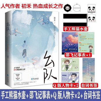 《幺队》