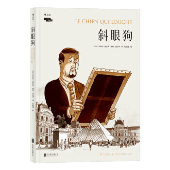斜眼狗 9787559623775