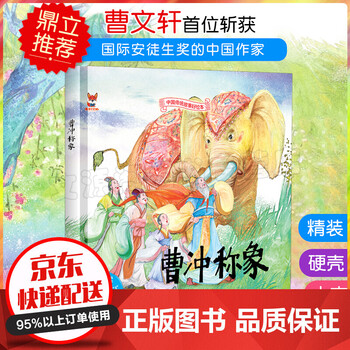 曹冲称象