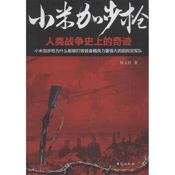 小米加步枪