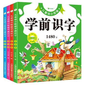 学前识字（全4册）1480字 笔顺部首、拼音标准、组词造句、书写练习