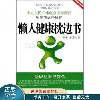 懒人健康枕边书