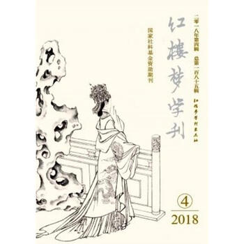 2022年全年期刊杂志订阅正版红楼梦学刊（全年6期）邮发号：18-102