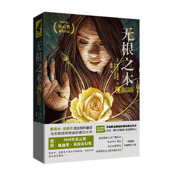 无根之木