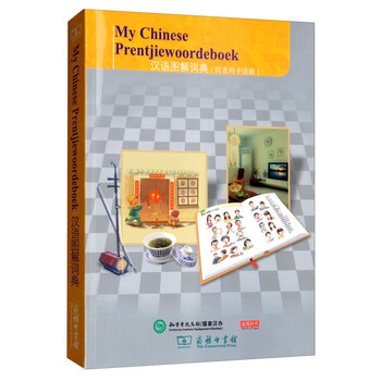 汉语图解词典（阿非利卡语版）