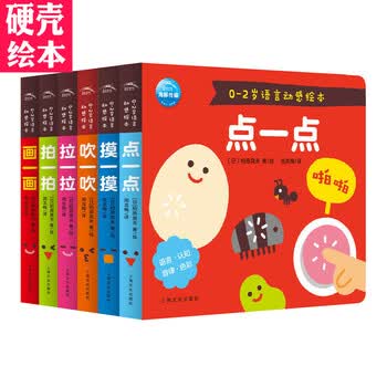 0-2岁语言动感绘本全6册小小手指摸一摸吹一吹拍一拍撕不烂宝宝学说话语言启蒙迷你立体玩具书幼儿子游戏纸板幼儿园故事婴儿绘本