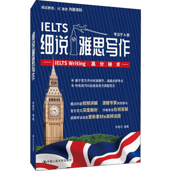 细说雅思写作——IELTS Writing高分秘术