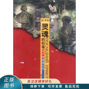 灵魂的归宿 高莽