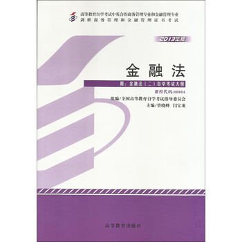 金融法  高等教育出版社