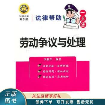 法律帮助一点通·劳动争议与处理