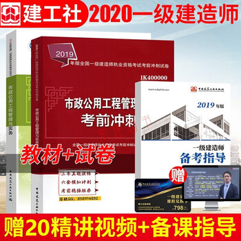 备考2022一建一级建造师2022教材 2本套 市政实务+试卷