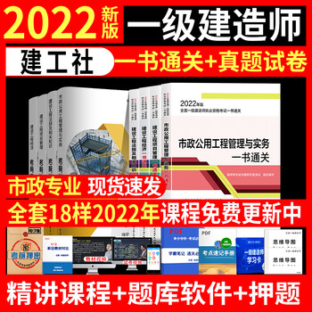 【官方正版】一级建造师2022教材高频考点一建教材考试用书全套历年真题试卷建筑市政公路机电水利通信 【市政专业】一书通关教材+试卷8本套装