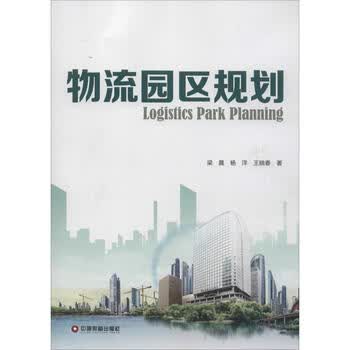 物流园区规划