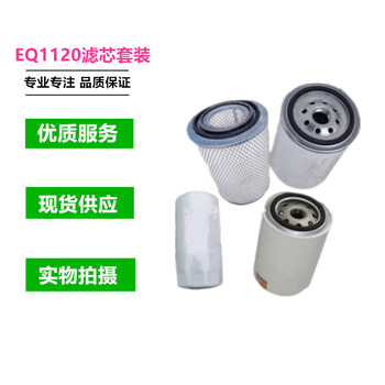【辰锐西1120】辰锐西 东风天锦EQ1120空气滤芯保养四滤套装四件套（机油 柴油 空气 油水分离器）【行情 报价 价格 评测】-京东
