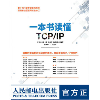 一本书读懂TCP/IP