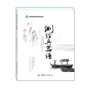 测绘兵器谱