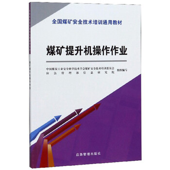 煤矿提升机操作作业