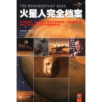 火星人档案科普读物地外生命普及读物青少年图书