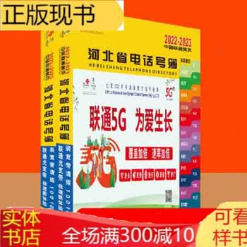 河北省电话号簿2022-2023
