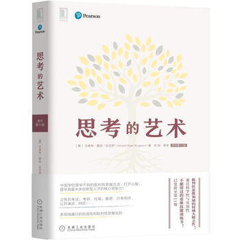 官网正版 思考的艺术 原书第十一版 文森特 赖安 拉吉罗 批判性思维 科学 创造性思维领域 机械工业