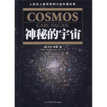 神秘的宇宙【正版图书】