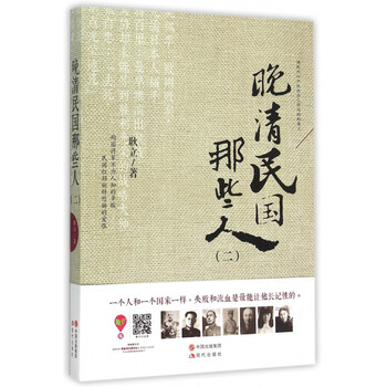 晚清民国那些人(2)