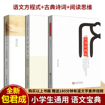 有道精品课 纸上的作文直播课+文语方程式 包君成著 小学初中高中作文秒变作文法仿与升记叙文说明文写作 包君成-文语方程式+古典诗词+重构阅读思维3本套装