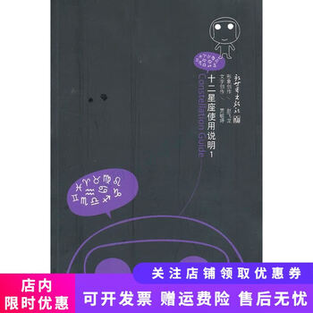 十二星座使用说明
