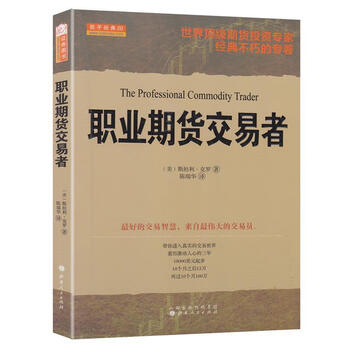 职业期货交易者 (美)克罗【正版书】