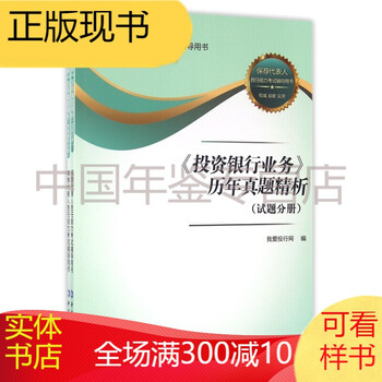 《投资银行业务》历年真题精析