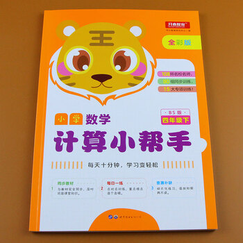 四年级下册北师大版计算小帮数学思维训练手四年级数学同步练习册提升练习题天天练计算题专项小数乘法除法简