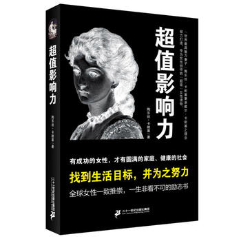 影响力 二十一世纪出版社 9787556808199 陶乐丝·卡耐基
