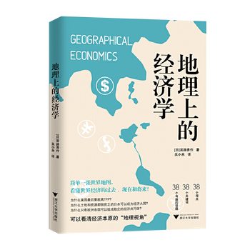 地理上的经济学