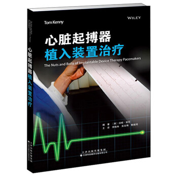 正版 心脏起搏器植入装置治疗9787543339279