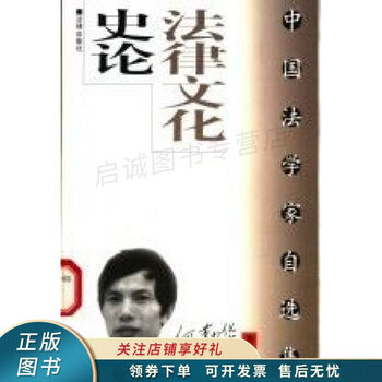 法律文化史论 何勤华