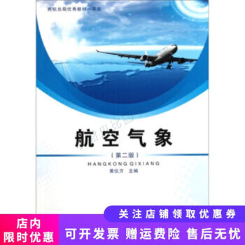 航空气象（第2版）
