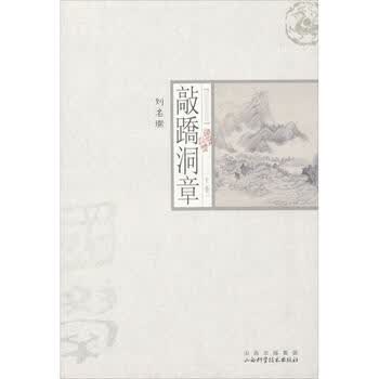 敲蹻洞章