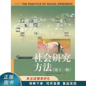 社会研究方法