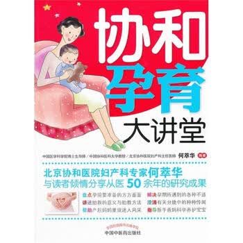 协和孕育大讲堂【正版图书，放心下单】