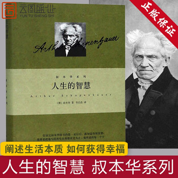 【现货正版】人生的智慧