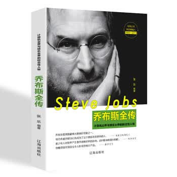 乔布斯全传 人物传记名人传记企业经营管理财经人物传记书籍书排行榜
