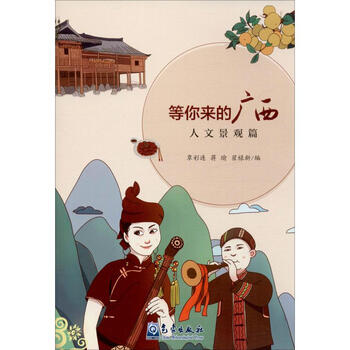 等你来的广西 人文景观篇