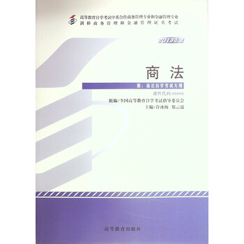 商法  高等教育出版社