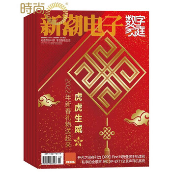 数字家庭 家庭生活期刊2022年7月起订全年杂志订阅新刊1年共12期