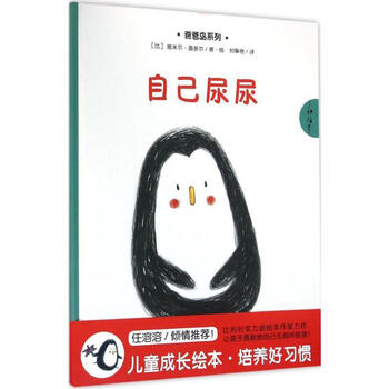 自己尿尿 埃米尔•嘉多尔