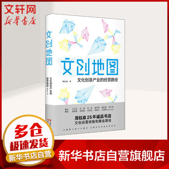 文创地图