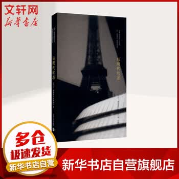 后现代状态 关于知识的报告 (法)利奥塔尔 图书