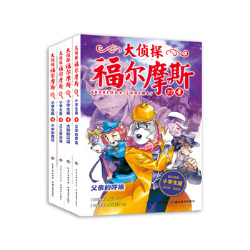 【37-40册】大侦探福尔摩斯探案集第九辑 父的呼唤小学版推理小说原著全集儿童7-8-9岁课外故事书