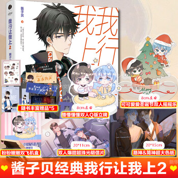 【定制版】我行让我上2 图书