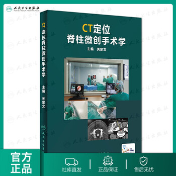 【】CT定位脊柱微创手术学 关家文 主编 配增值 西医 骨科医师CT治疗技巧详解